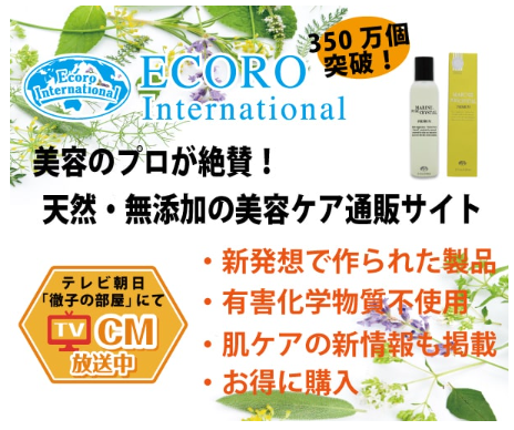 ECOROエコロインターナショナル 評判 プロが絶賛している新美容ケアシリーズ | 明るい未来を見つめて 最旬情報 トレンドニュース PR